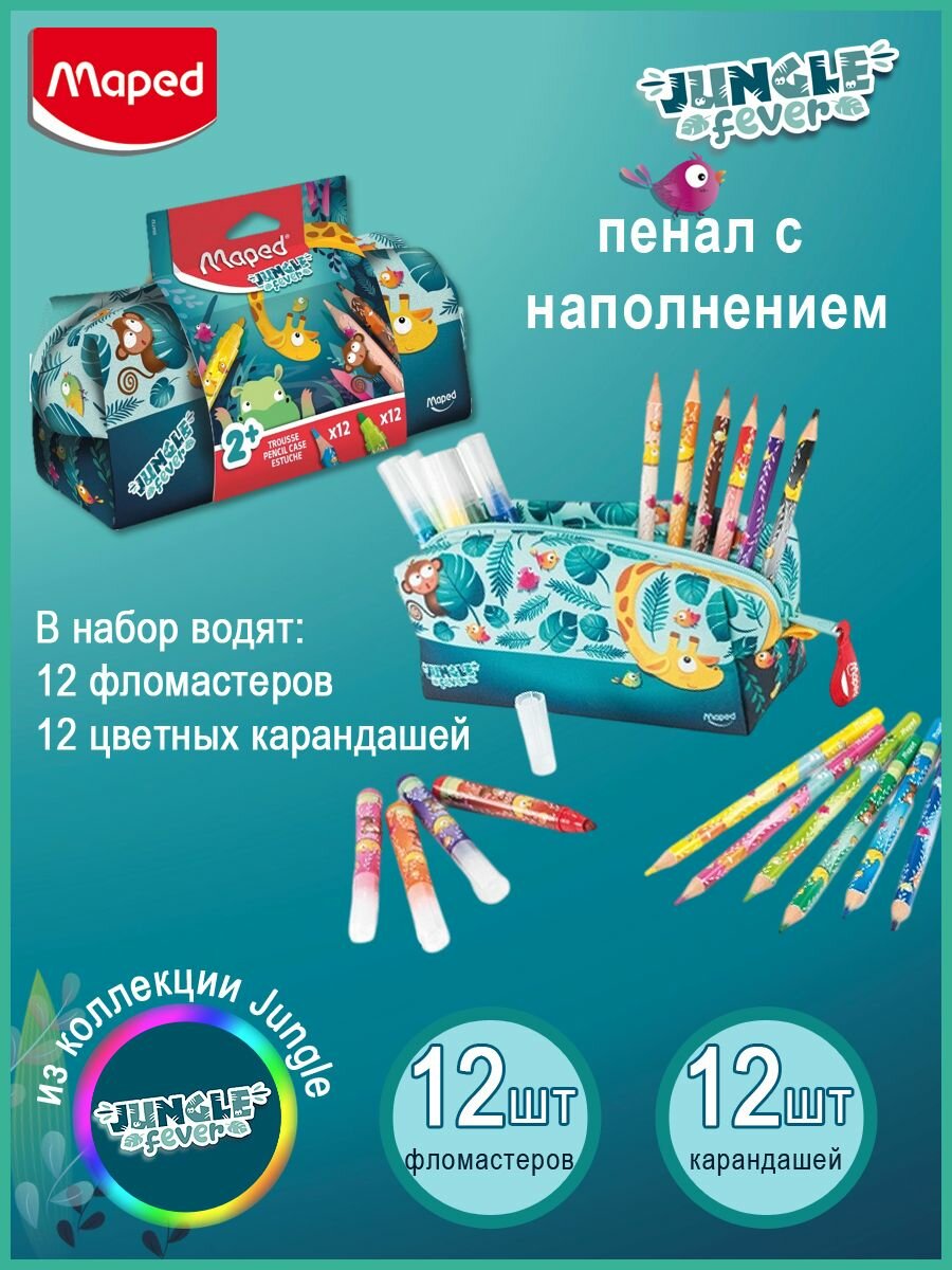 Пенал с наполнением 12 цв карандашей, 12 фломастеров