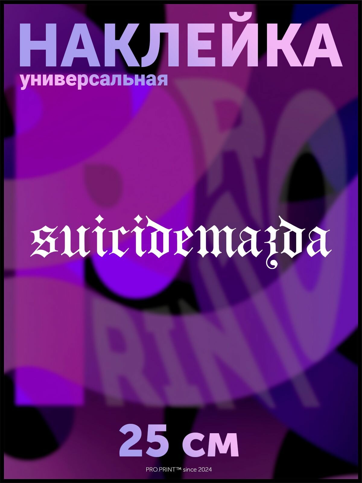 Наклейка на авто suicide mazda Мазда