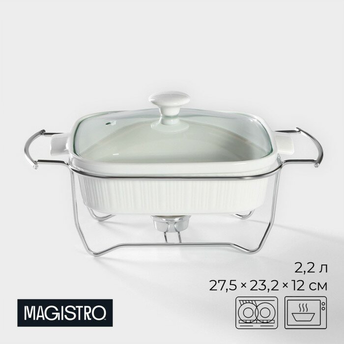 Мармит из жаропрочной керамики квадратный Magistro «Эстет», 2,2 л, 27,5×23,2×12 см, 5155174