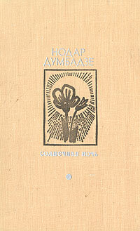 Солнечная ночь