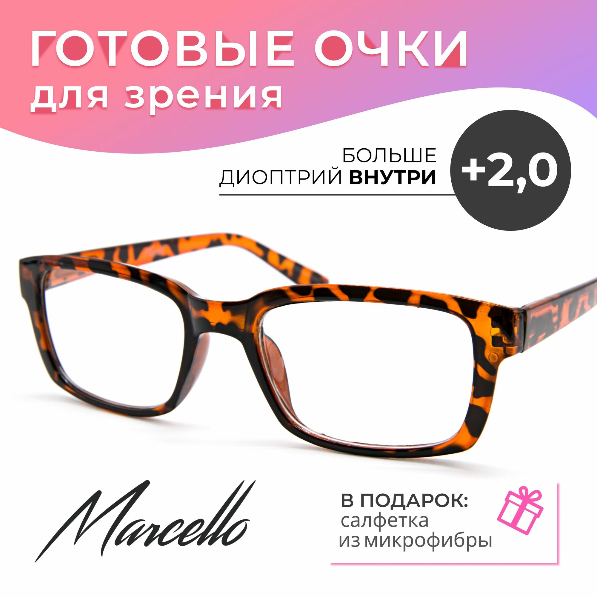 Готовые очки для зрения корригирующие Marcello GA0602 C2 с диоптриями +2 для чтения на плюс женские