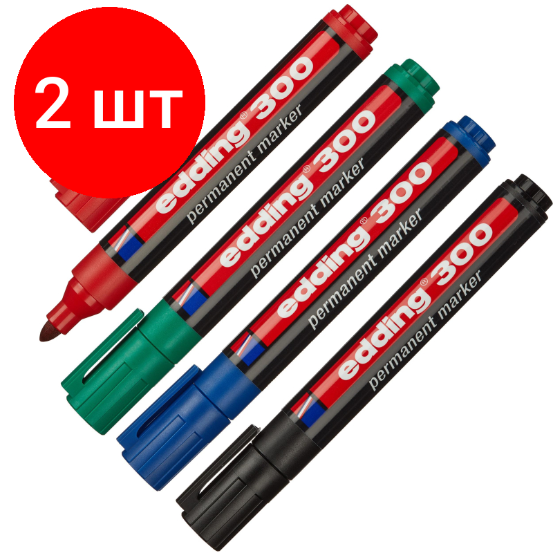 Комплект 2 упаковок, Набор маркеров перманентных EDDING E-300 кругл. наконечник 1.5-3мм наб. 4цв