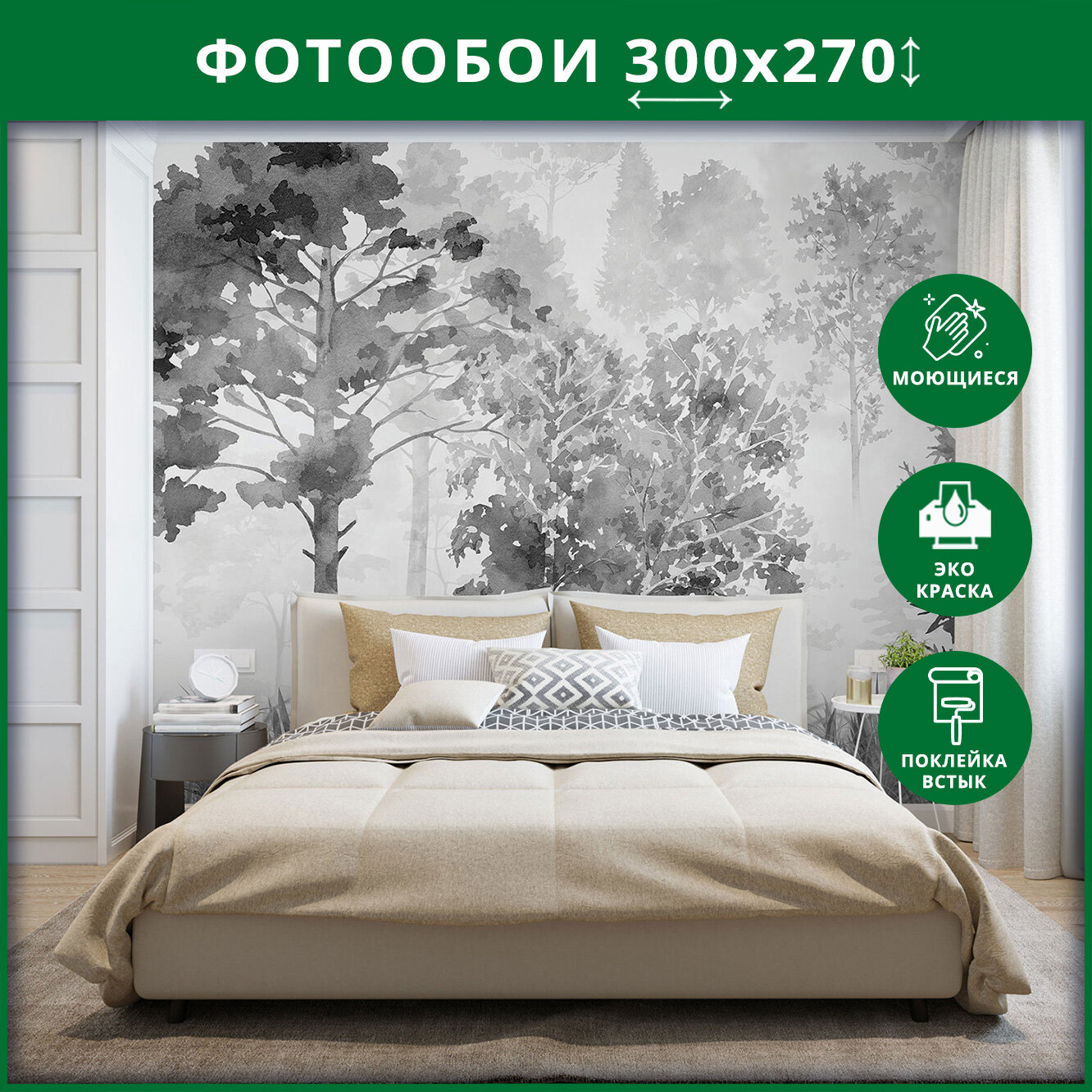 Фотообои на стену "Таинственный лес 300x270", обои флизелиновые моющиеся с фактурой Крошка, в комнату спальню кухню коридор детскую, пейзаж лес