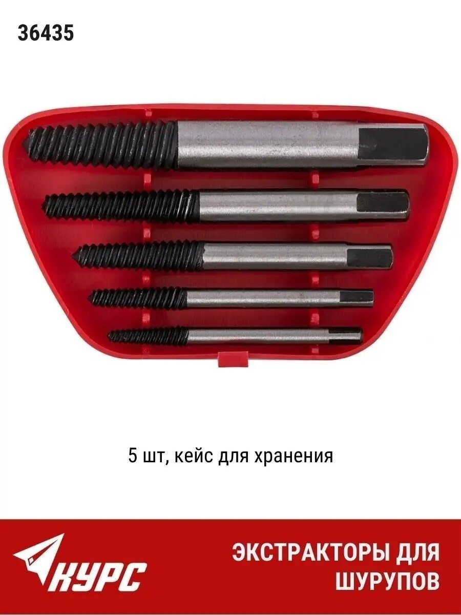 Экстракторы для шурупов и болтов