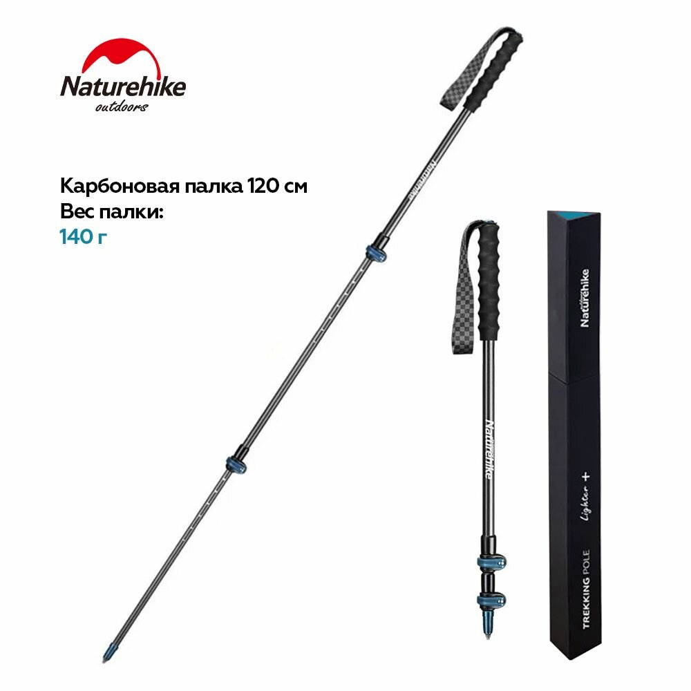 Карбоновая палка Naturehike голубая 120 см