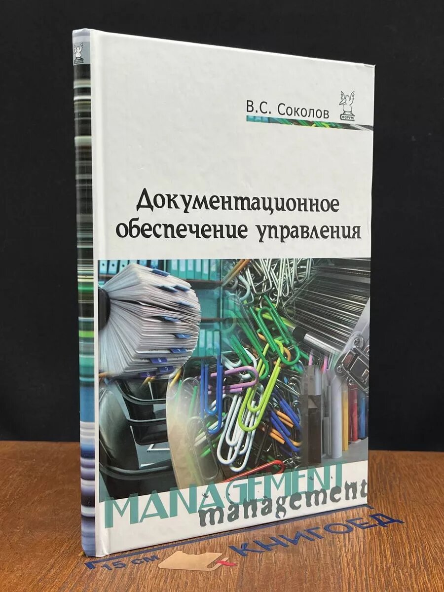 Книга. Документационное обеспечение управления 2012 (2039704504321)