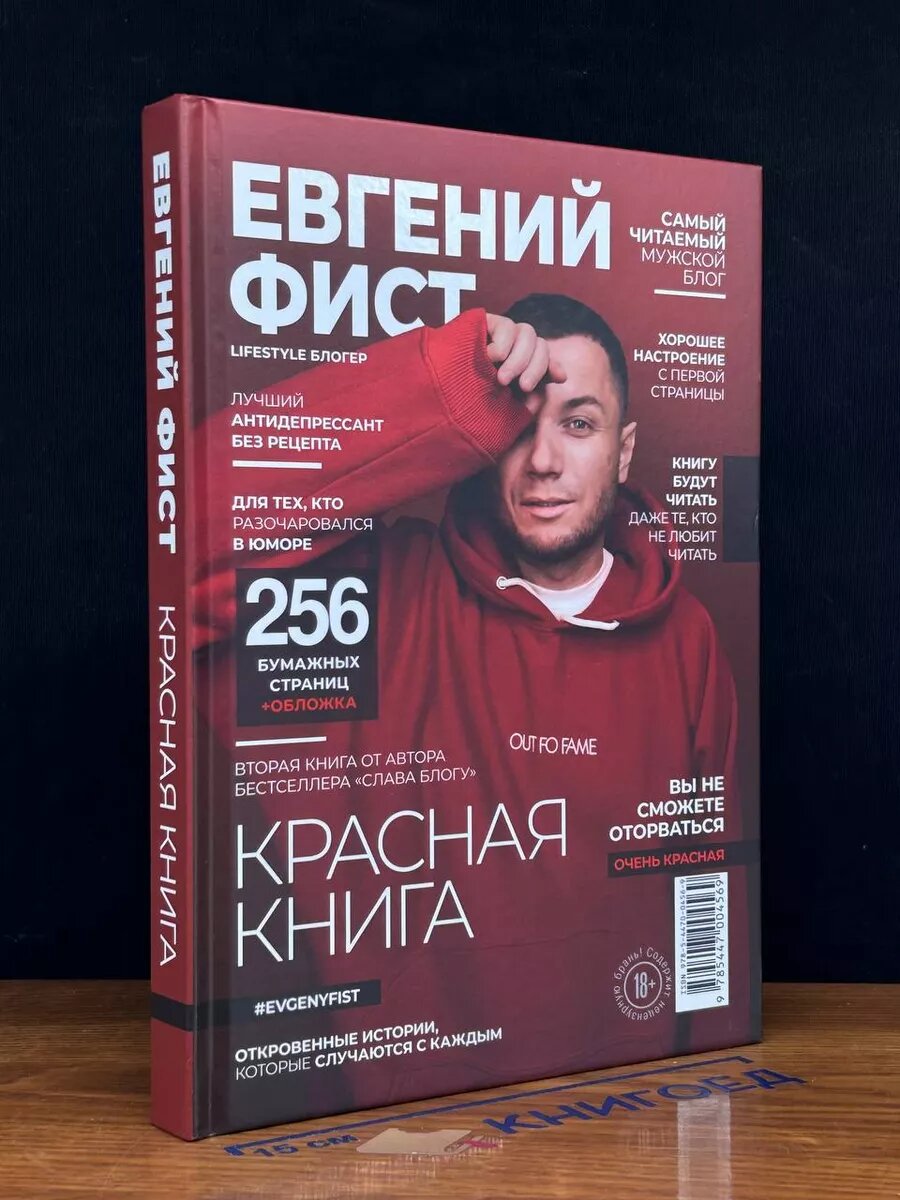 Книга. Красная Книга. Откровенные истории, которые случ. с каждым 2020 (2039985983648)
