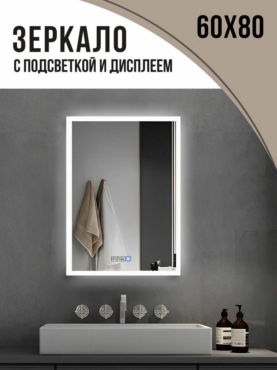 Зеркало с подсветкой и часами в ванную 60 x 80