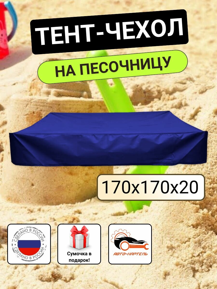 Чехол для песочницы 170х170х20, василек