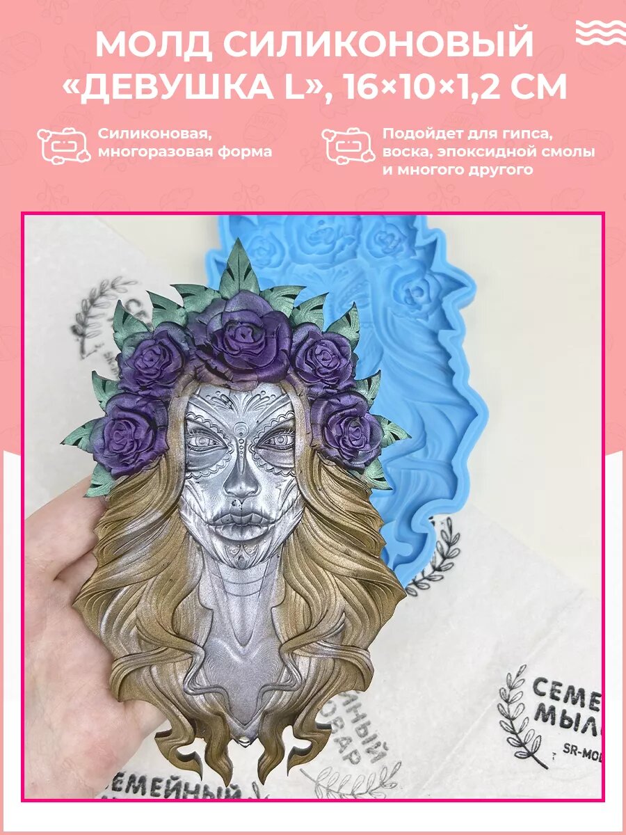 Силиконовая форма / молд для рукоделия Девушка с розами L