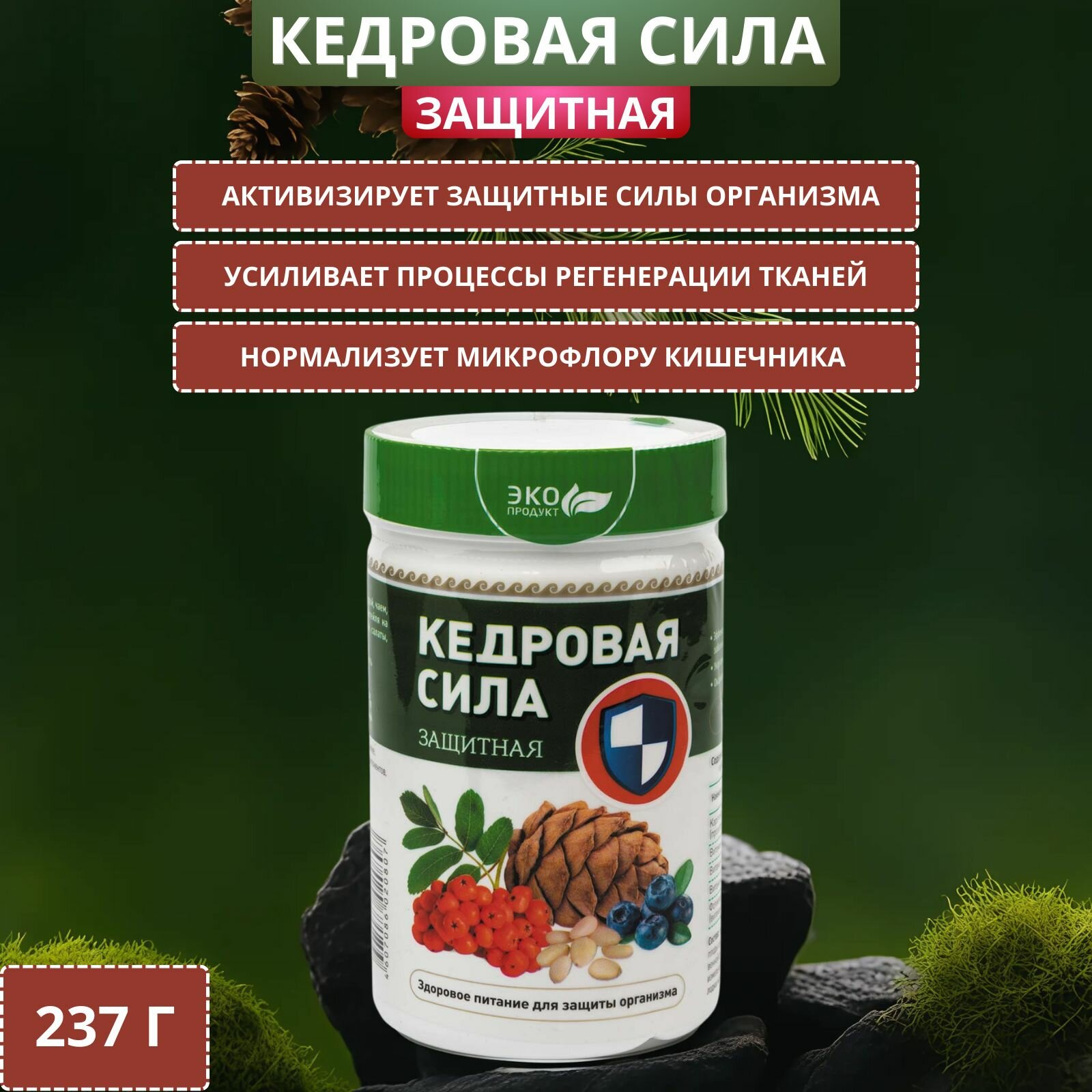 Кедровая сила - Защитная для активизации защитных сил организма, 237 г