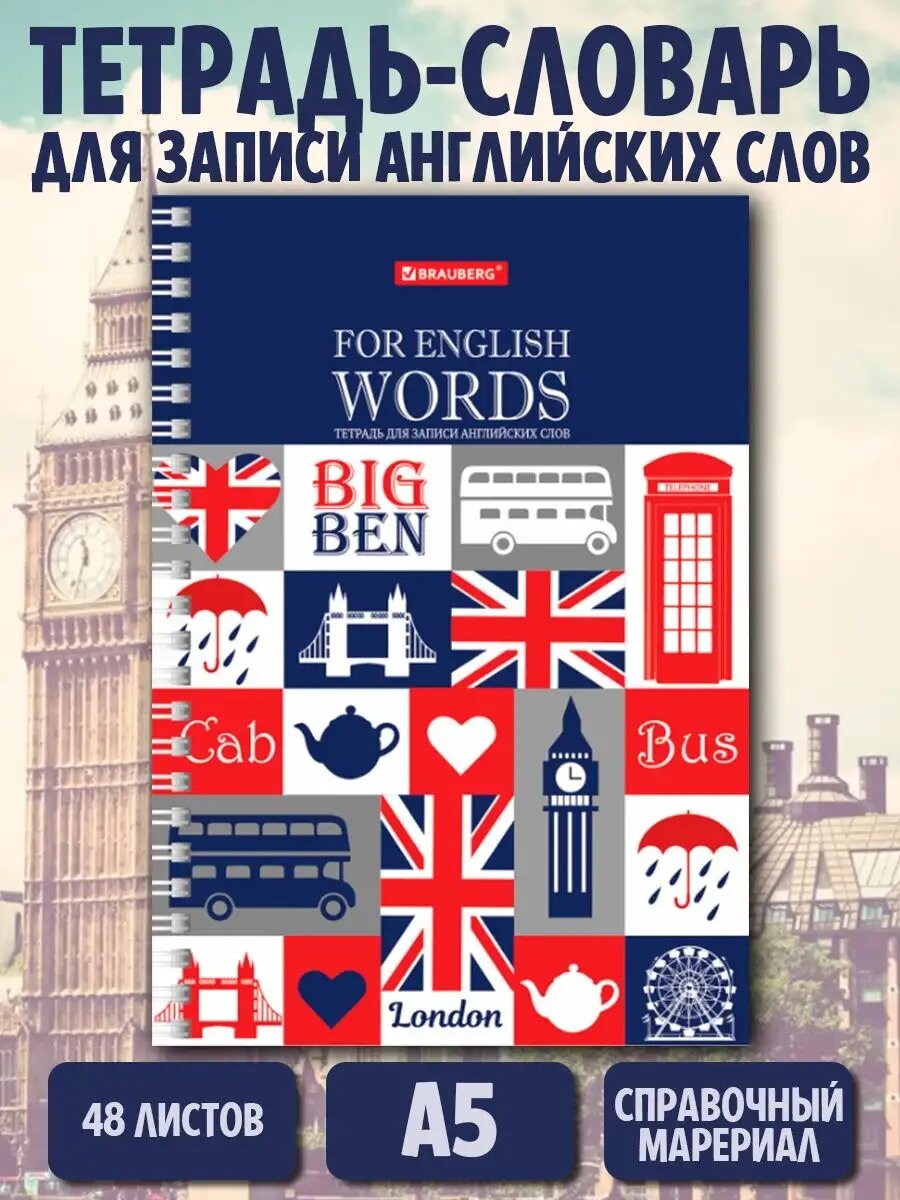 Тетрадь-словарь Brauberg, для английского языка, мелованный картон, формат A5, клетка, 48 листов