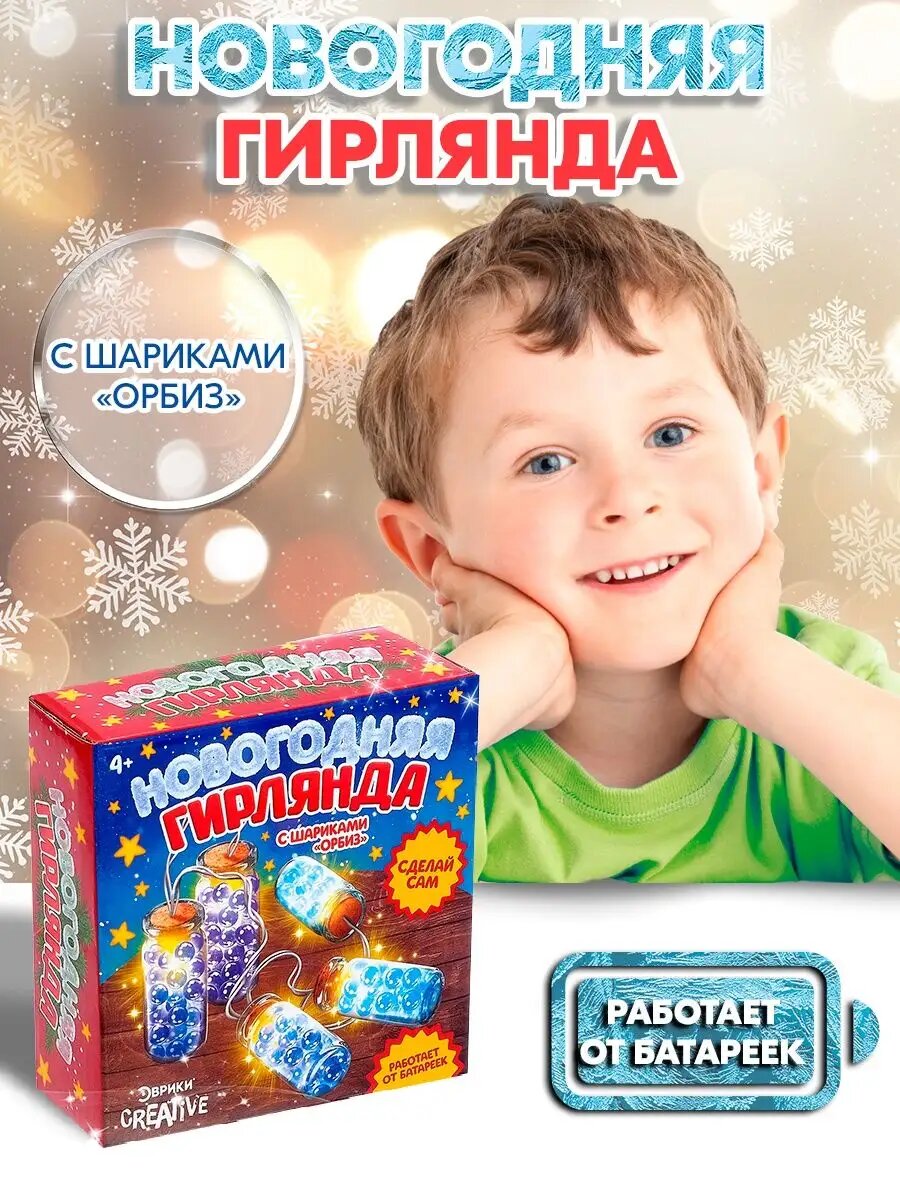 Набор для творчества Новогодняя гирлянда