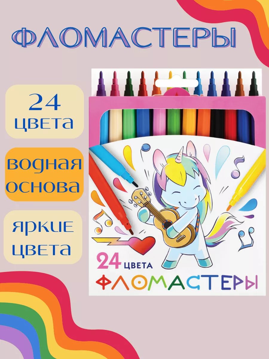 Фломастеры Пифагор "Единорожка", на водной основе, смываемые, линия письма 1 мм, 24 цвета
