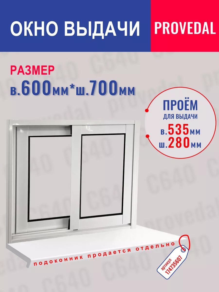 Раздвижное алюминиевое окно высота 600 на 700мм в кассу