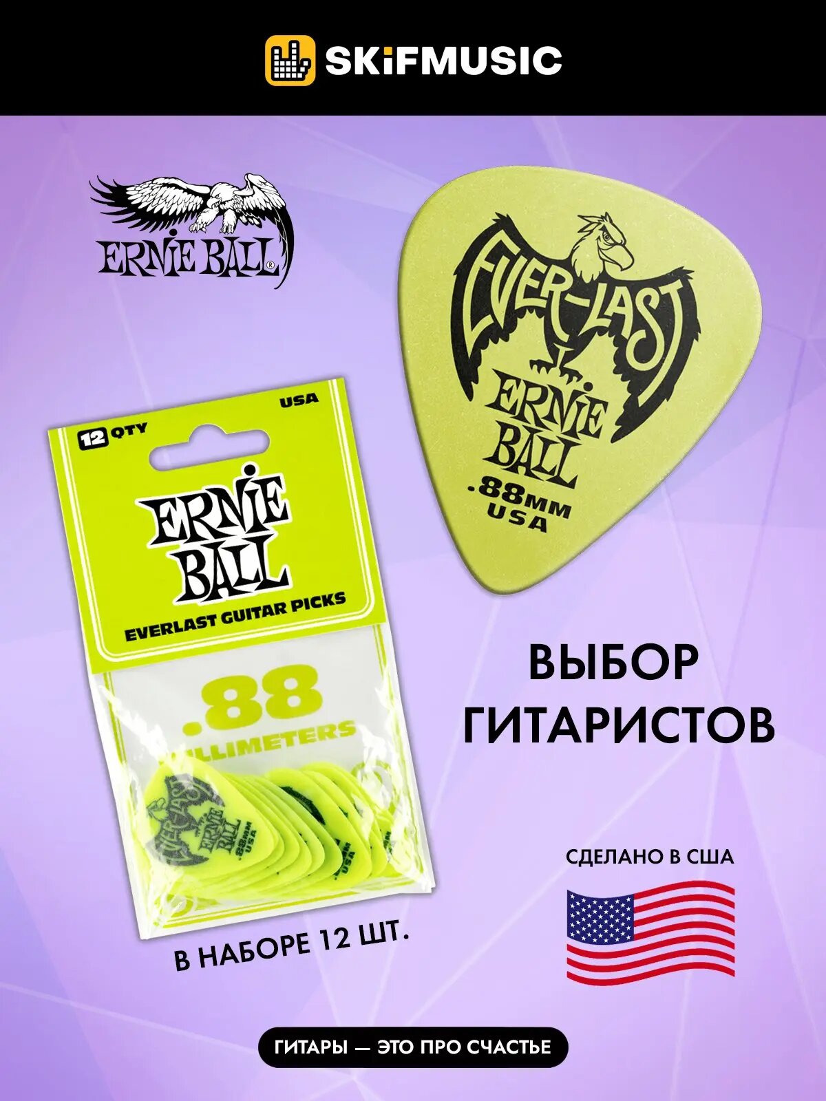 Медиаторы для гитары Ernie Ball 9191 Everlast, 0.88 мм, набор медиаторов 12 штук, светятся в темноте