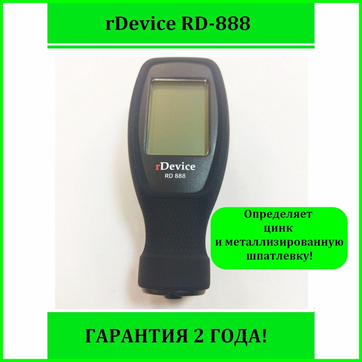 Толщиномер RD-888 (rDevice)