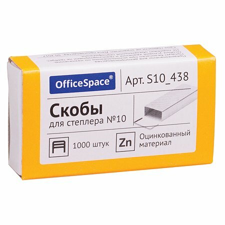 Скобы для степлера №10 (1000шт) OfficeSpace, оцинкованные, 1000шт, до 20л.