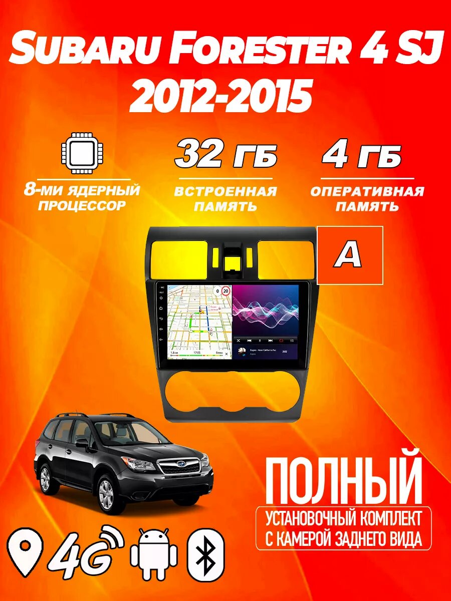 Магнитола TS18 PRO Subaru Forester 4 SJ 2012-2015 4Gb+32Gb, Bluetooth, FM/AM, GPS