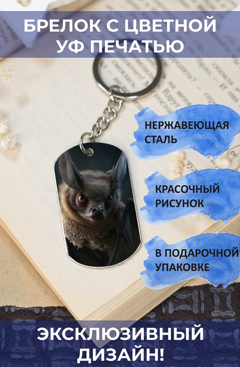 Брелок