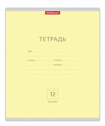 Тетрадь А5 12л лин. Erich Krause "Классика" жёлтая. Комплект из 10 штук