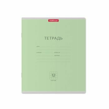 Тетрадь А5 12л кл. Erich Krause "Классика" зелёная. Комплект из 10 штук