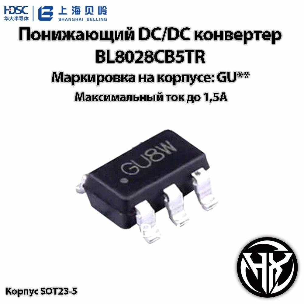 BL8028 (GU**) DC-DC Понижающий преобразователь