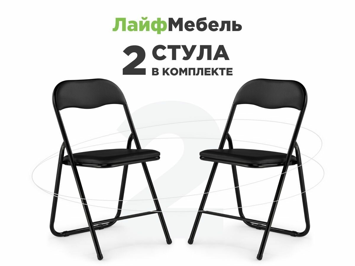 Комплект Лайфмебель из "Fold 1 Black/PC-01 black pvc (5599-29) /black metal legs стул", 2 шт