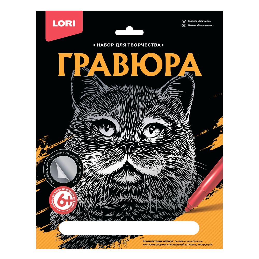 LORI Гравюра большая Британец Гр-602 с 6 лет