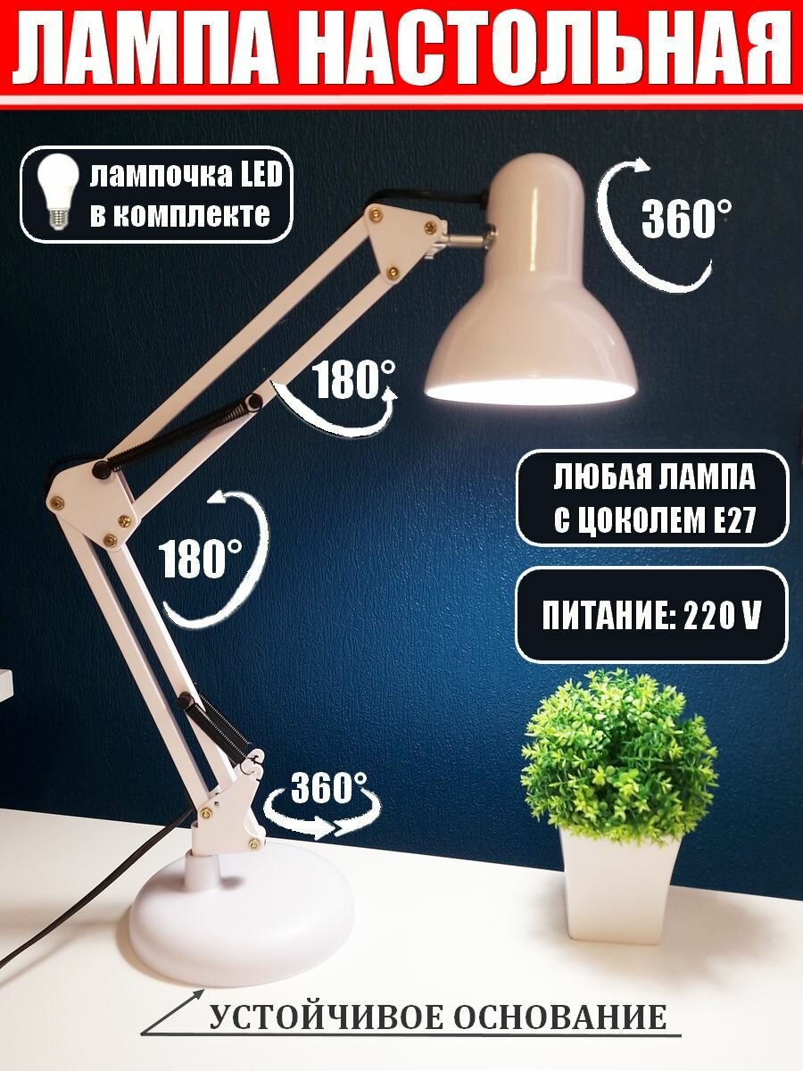 Лампа настольная для школьника от сети LIGHT N5, высокая, белая Е27, на устойчивом (тяжелом) основании.