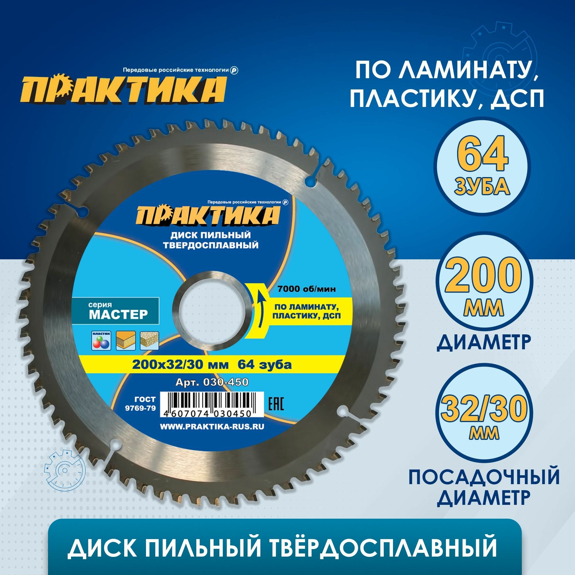 Диск пильный твердосплавный по ламинату ПРАКТИКА 200 х 32-30 мм, 64 зуба
