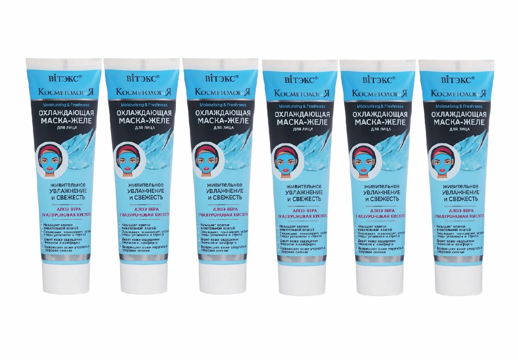 Витэкс Охлаждающая маска-желе косметология для лица Живительное увлажнение 100мл,6 шт