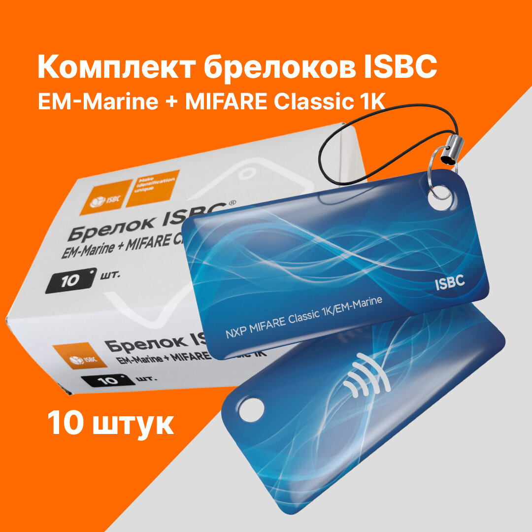 Брелок ISBC EM-Marine + MIFARE Classic 1K «Импульс; Синий», 10 шт, арт. 121-53231