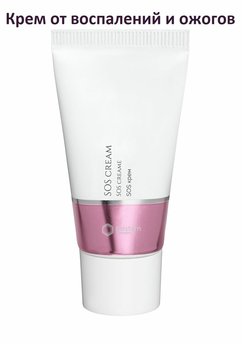 Крем от раздражения от воспаления от ожогов. Leistern Cosmetics SOS Крем. SOS cream 15ml
