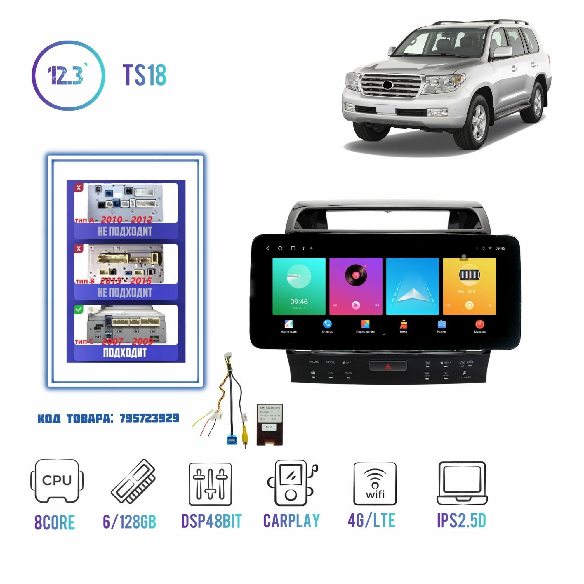 Магнитола 12.3 Tesla для Toyota Land Cruiser 200 2007 - 2009 Тип C MFA (CAN, AMP, CAM360) на TS18 Андройд 8core/6+128G/CarPlay/4GSIM/DSP/IPS2.5D