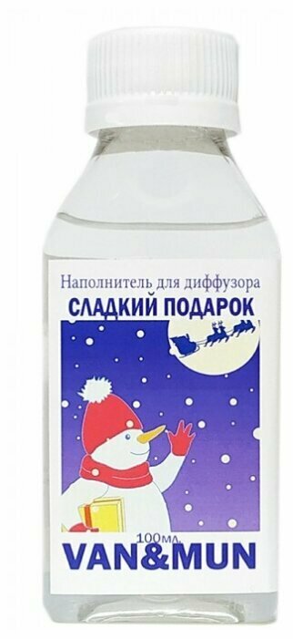 Наполнитель ароматический Сладкий подарок 100мл. Ароматизатор для дома и офиса