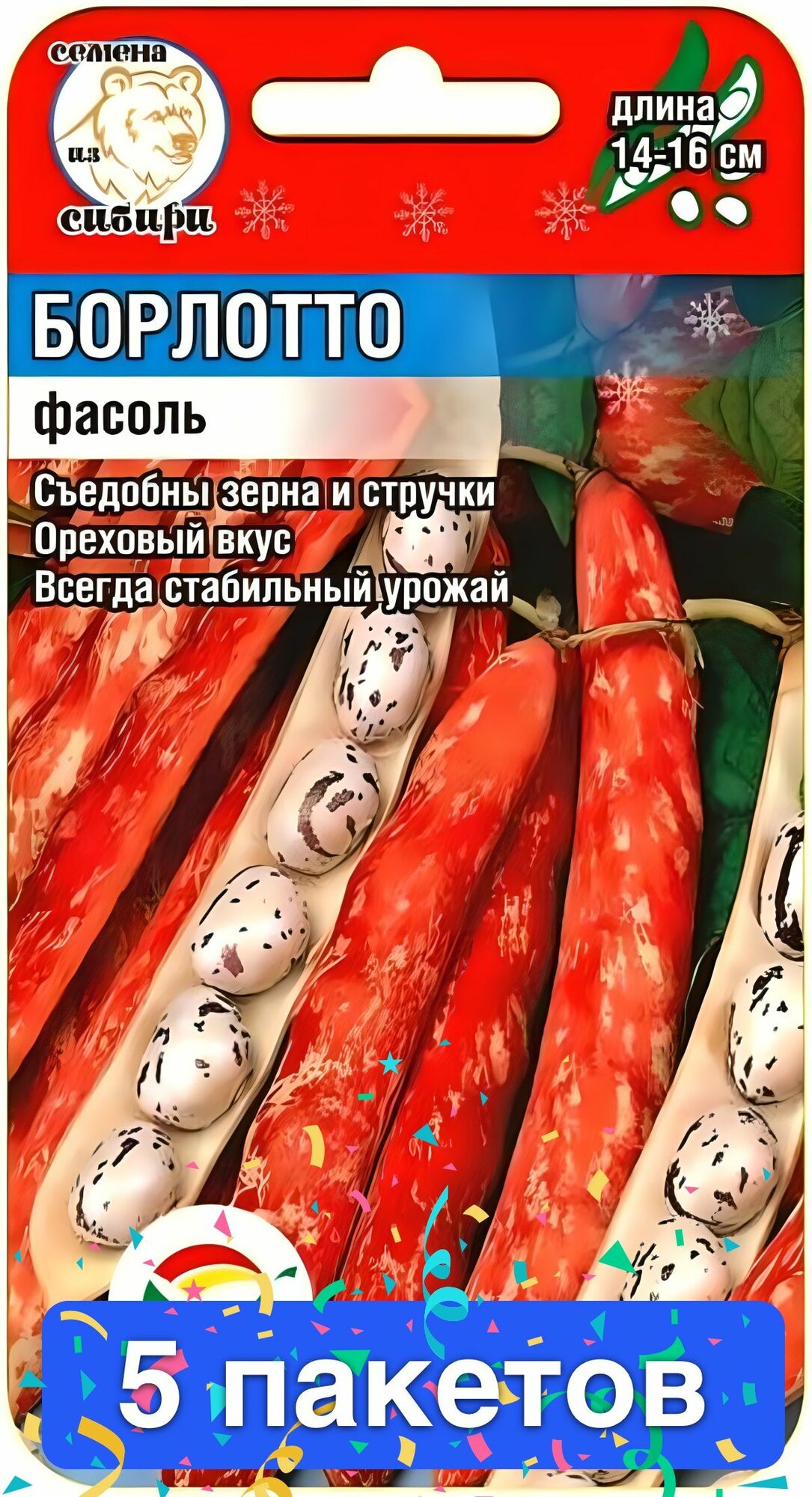 Семена овощей Сибирский Сад "Фасоль кустовая Борлотто", 5 гр. 5 пакетов
