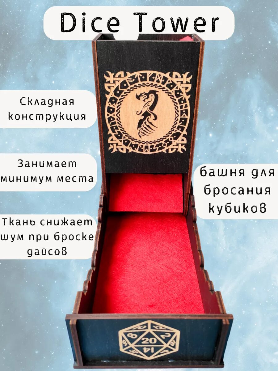 Башня для бросания кубиков Dice Tower, дайс тауэр для ДнД