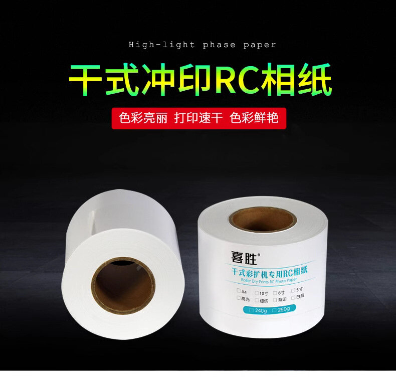 Фотобумага RC, 240г, глянцевая, 5 дюймов, водонепроницаемая, в рулоне