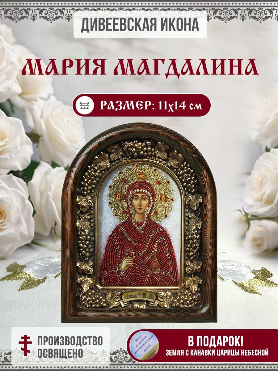 Икона Дивеевская Мария Магдалина, Равноапостольная, Мироносица, из бисера, ручная работа, 11х14 см