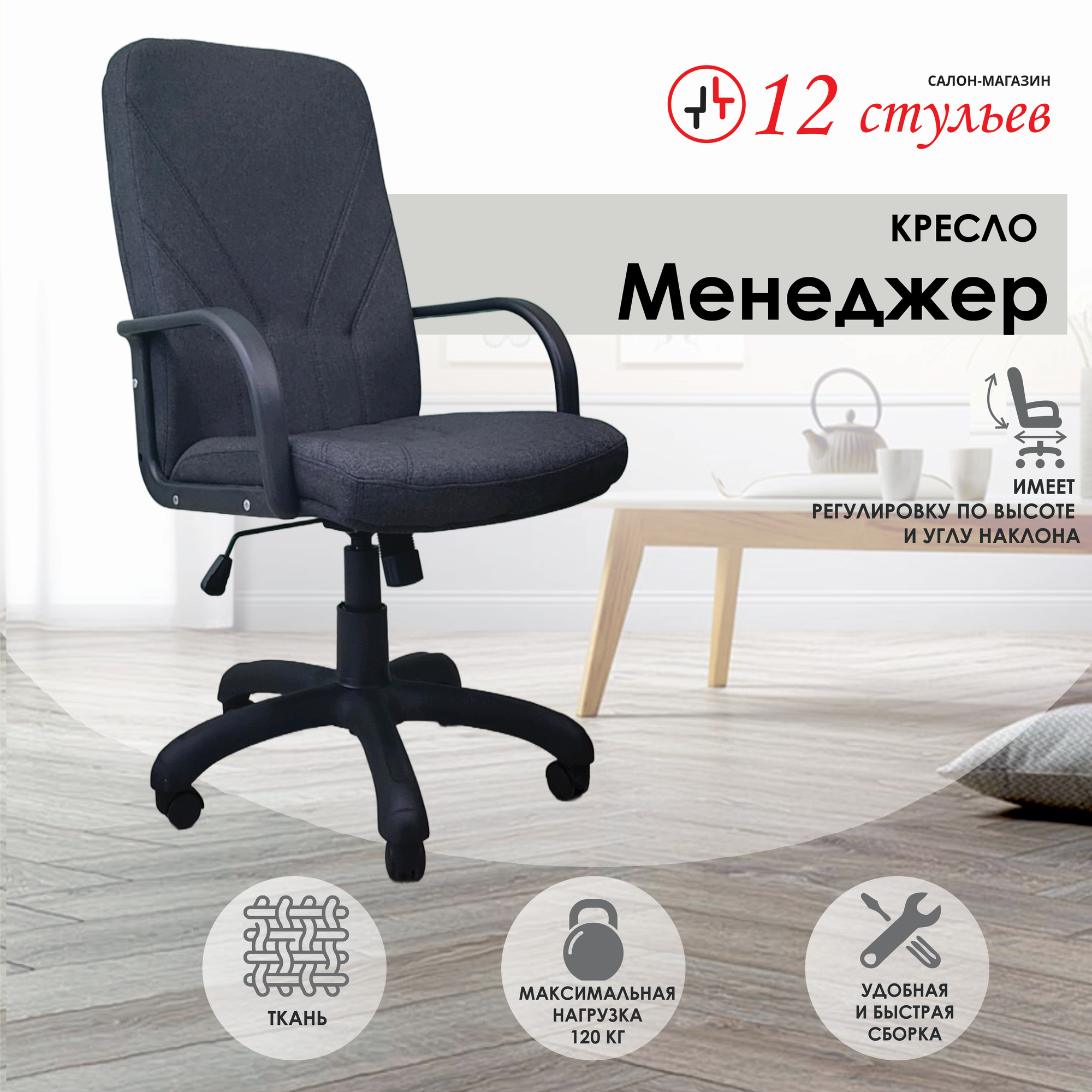 Кресло руководителя 12 Стульев "Менеджер", газлифт, с подлокотниками, серое