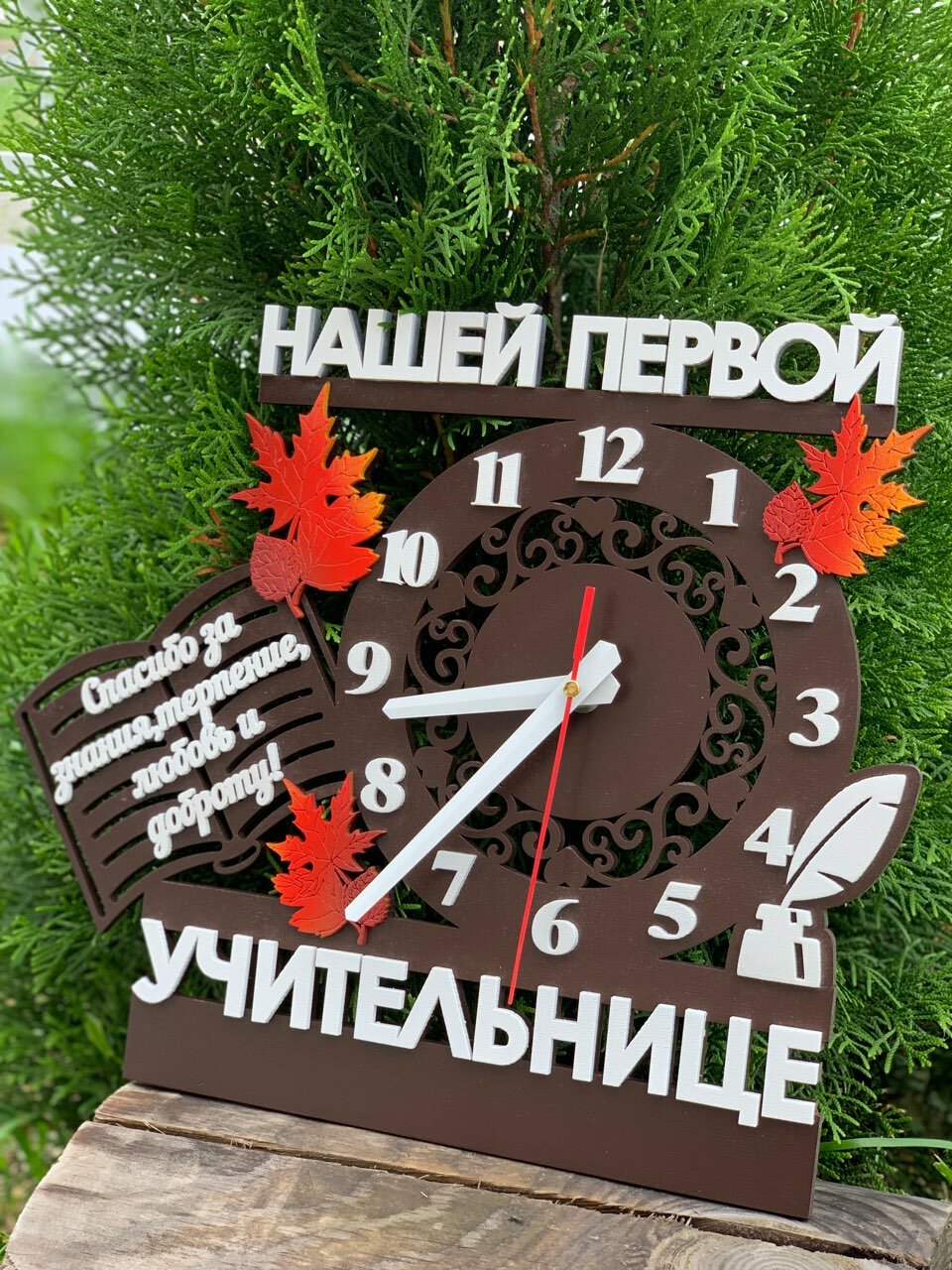 Часы подарок первому учителю
