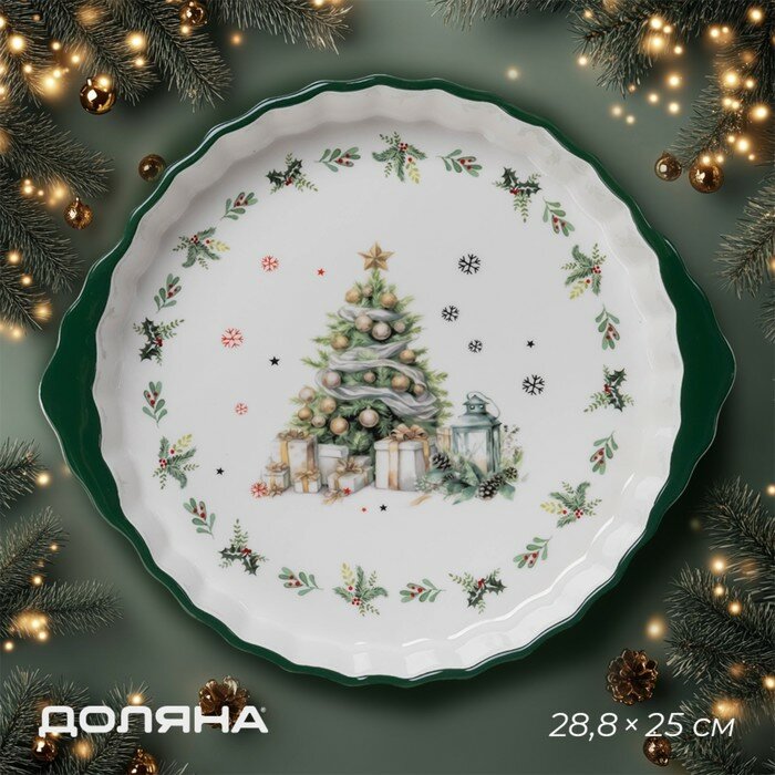 Блюдо для запекания новогоднее Доляна «Приближение чуда», 28.8×25×4.3 см, белое