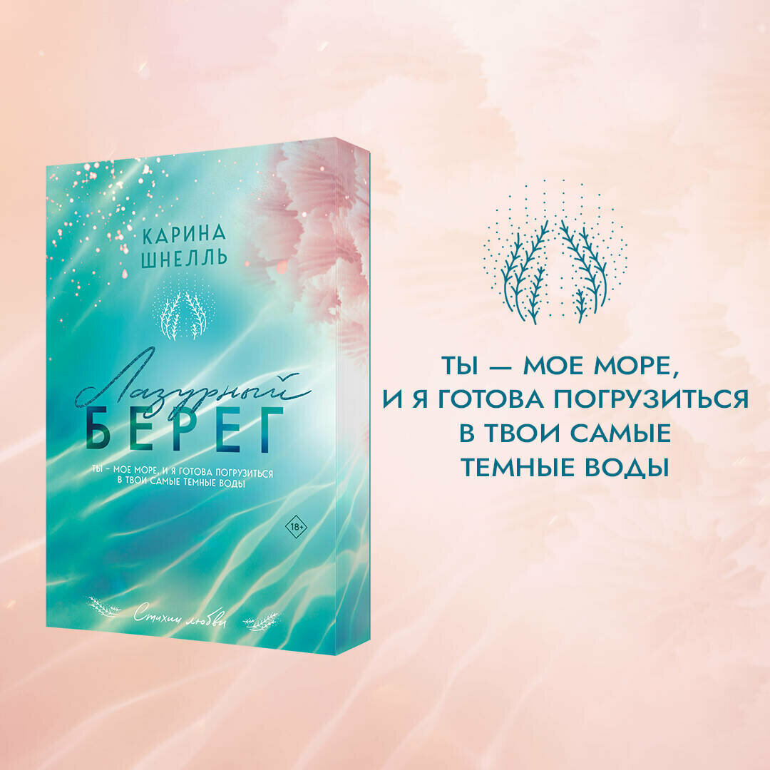 Шнелль К. Лазурный Берег