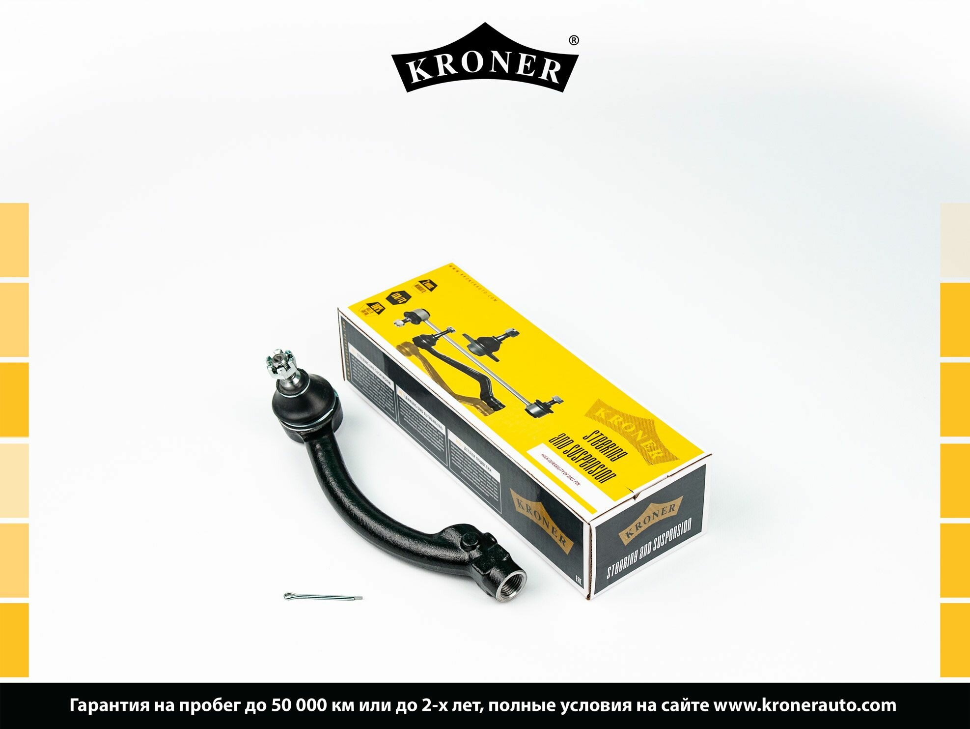 Наконечник рулевой тяги KIA Cerato (12-) (прав.) (K330863) KRONER