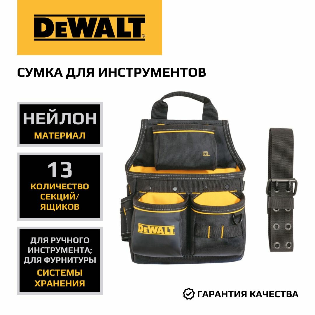 Сумка для инструментов DeWalt DWST40201-1, 13 отделений, с ремнём, 10кг