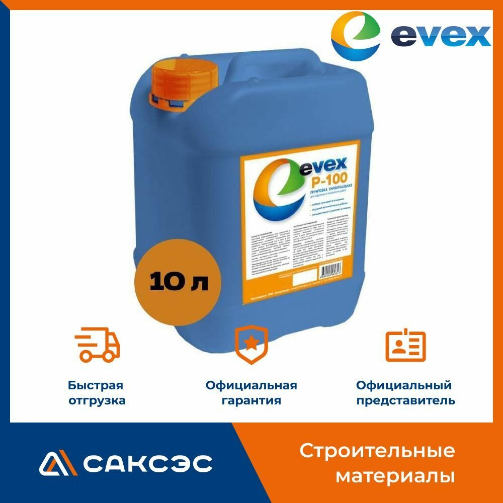 Грунтовка универсальная Evex P-100, 10 литров, для наружных и внутренних работ