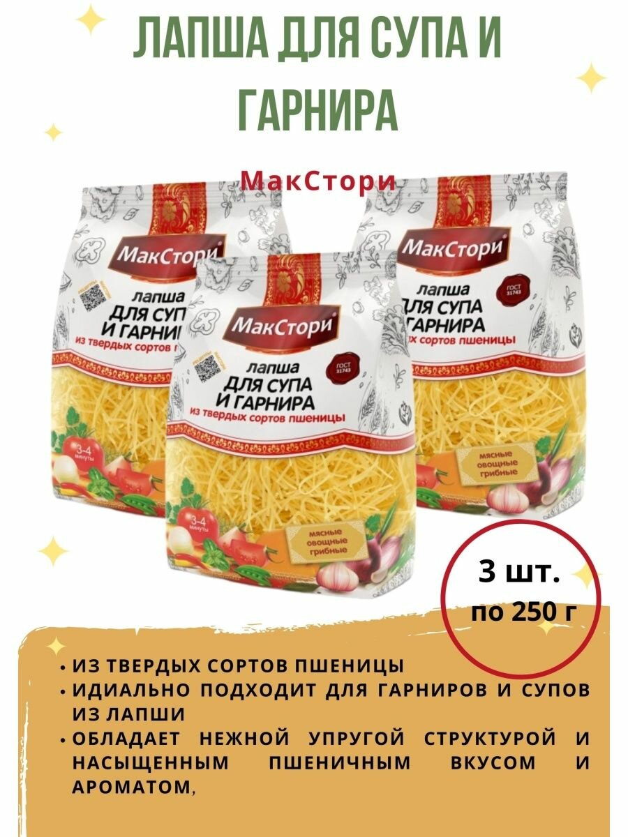 Лапша для супа и гарнира