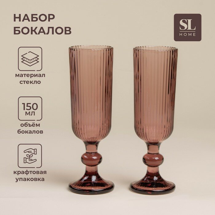 Бокалы для шампанского SL Home «Модерн», 150 мл, 5.5×18.5 см, набор 2 шт, стекло, розовые