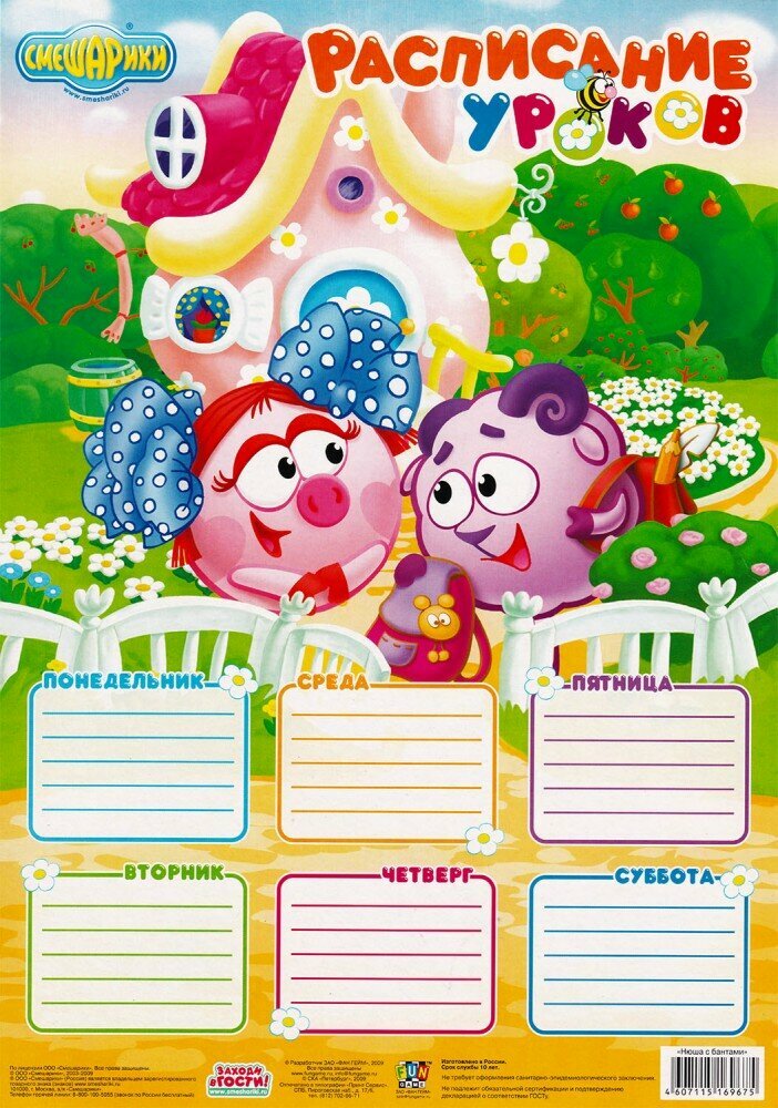 Расписание (Нюша с бантами). Смешарики